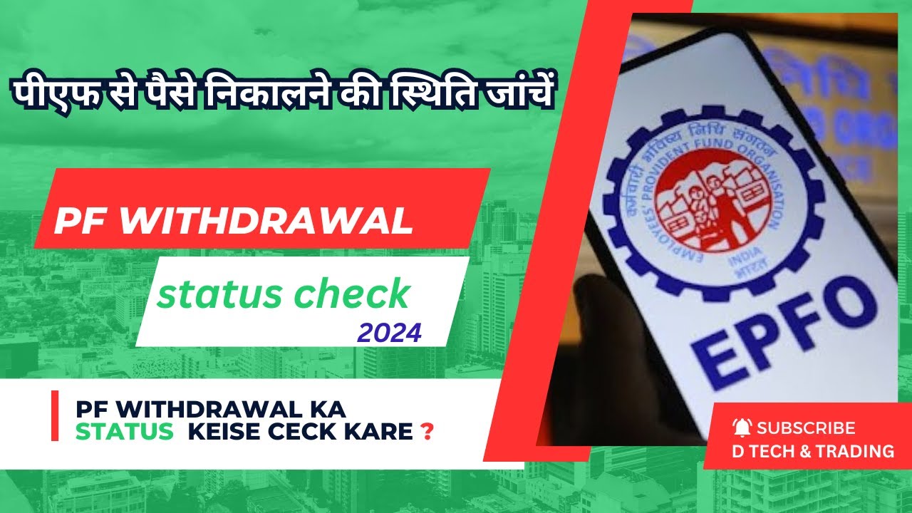 PF Withdraw claim status check kaise kare || How to Check PF Withdrawal ...