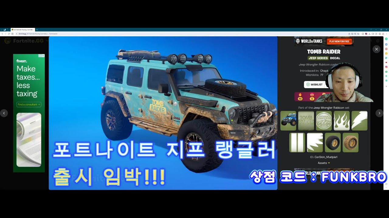포트나이트 지프 랭글러 SUV 스킨 출시 임박!!! (FORTNITE JEEP WRANGLER SKIN) - YouTube