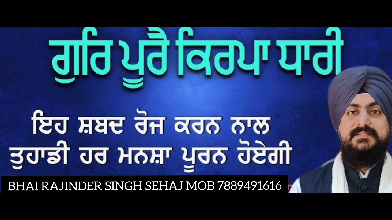 BHAI RAJINDER SINGH SEHAJ JAMMU WALE GURBANI KIRTAN GUR PURAY KIRPA ...