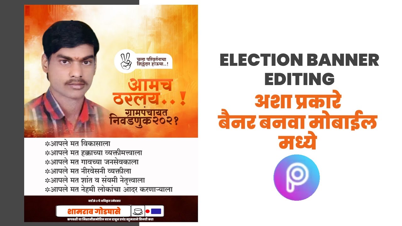 New Election video editing 🔥 picsart madhe election banner . Hou to ...