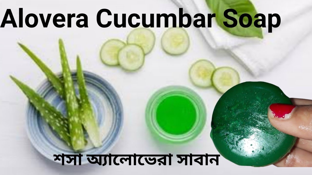 Alovera Cucumbar Soap/ How To Make Alovera Cucumbar Soap At Home/skin ...