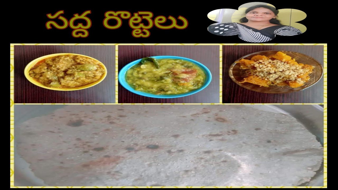 సంక్రాంతి స్పెషల్ సజ్జ రొట్టె!sajja roti/pearl millet in telugu/How to ...