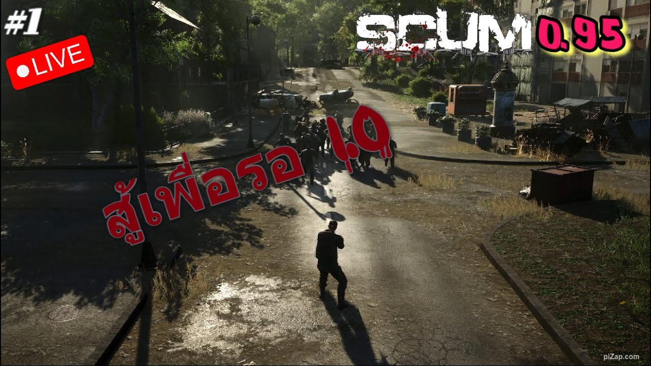 🔴LIVE | SCUM 0.95 SCUM ปลาทูน่า พลเอก SAM พร้อมฝึกสอน Ep1 - YouTube