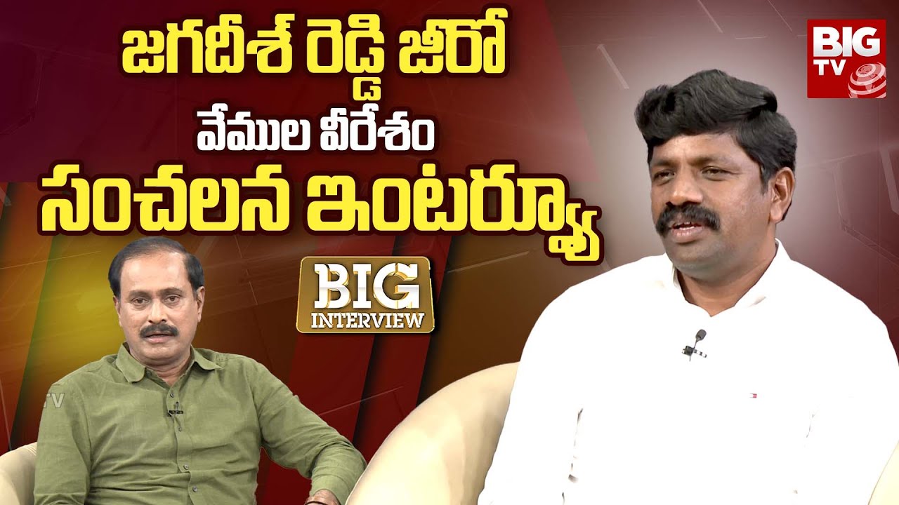 Nakrekal Ex MLA Vemula Veeresham Exclusive Interview | నా లైఫ్ లో ...