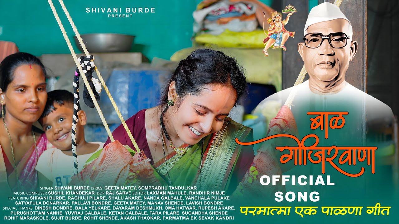 Bal Gojirvana | Official #song | Parmatma Ek Palana Song | Shivani ...