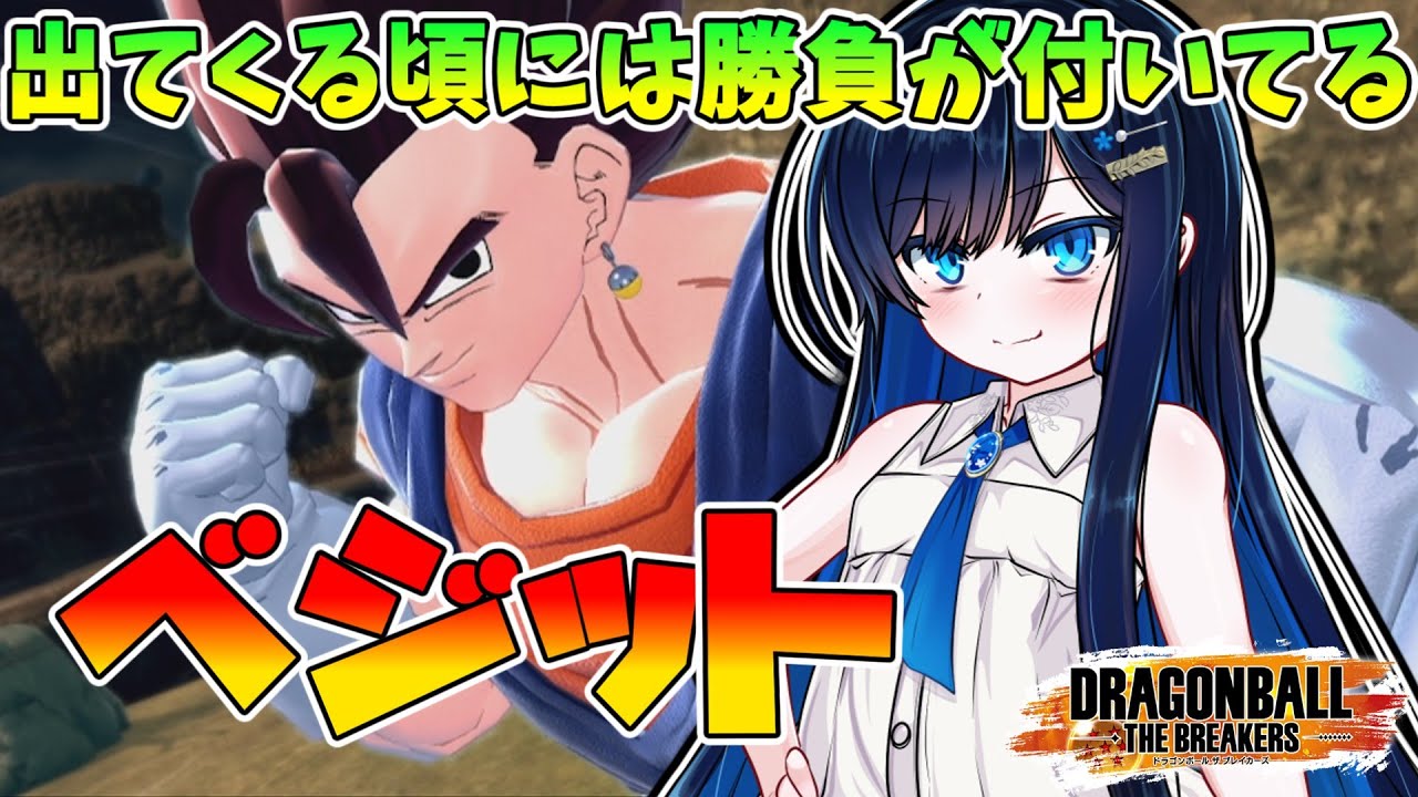 【DBTB】強いけど相手が強くて性能を発揮できないベジット【DBDBD】 - YouTube