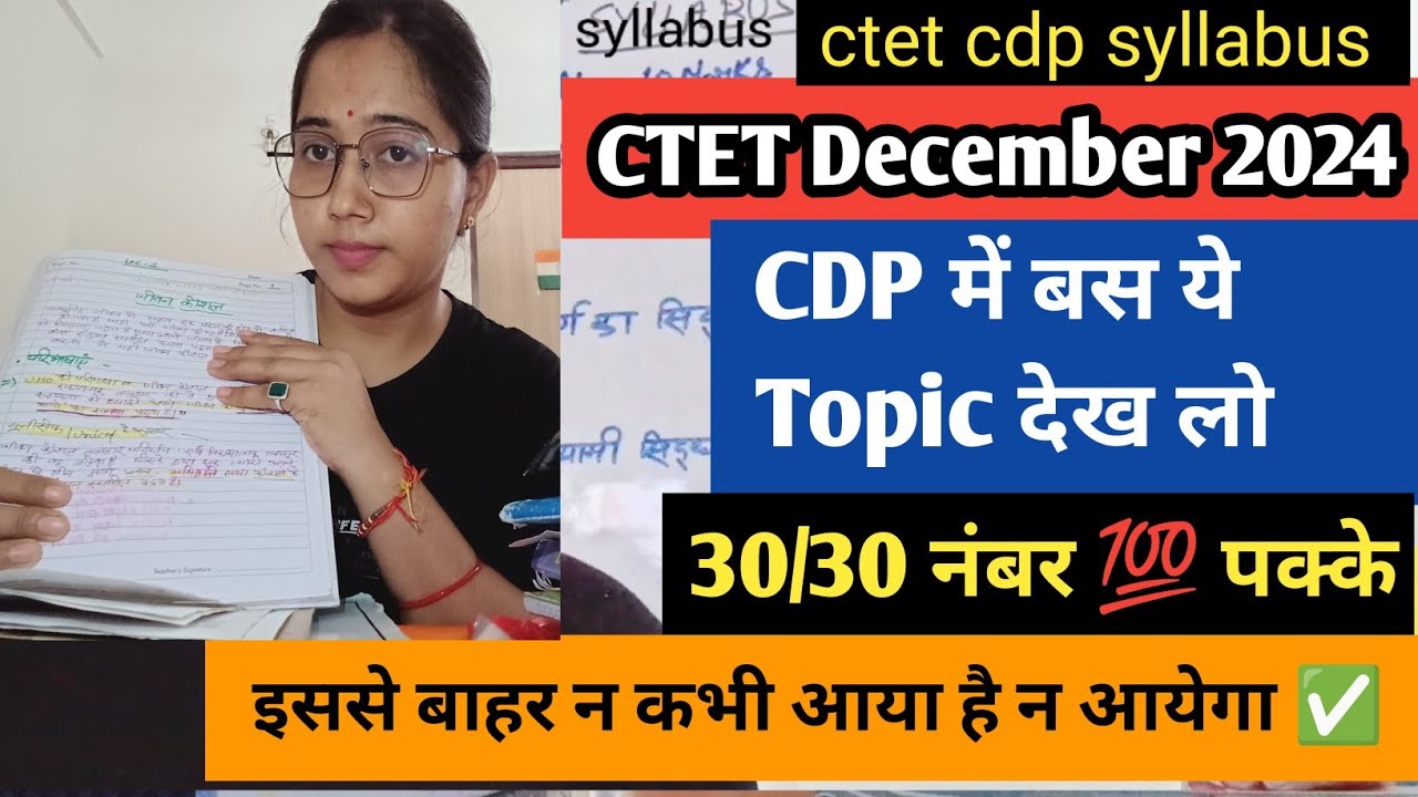 Ctet Cdp syllabus Most important chapters॥ cdp में बस ये topic पढ़ लो ...