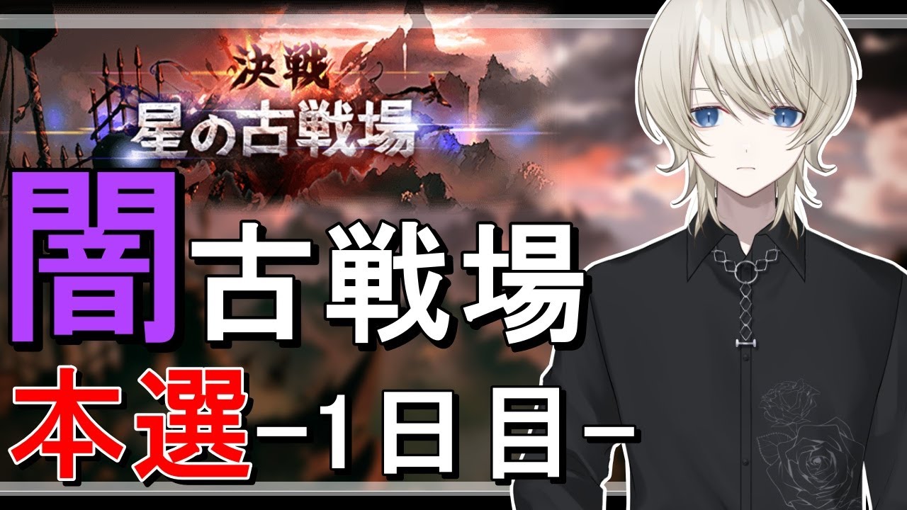 グラブル 】闇有利古戦場1日目！ 朝活部 95Hell周回の時間【 VTuber /蒼月ケイト】 - YouTube