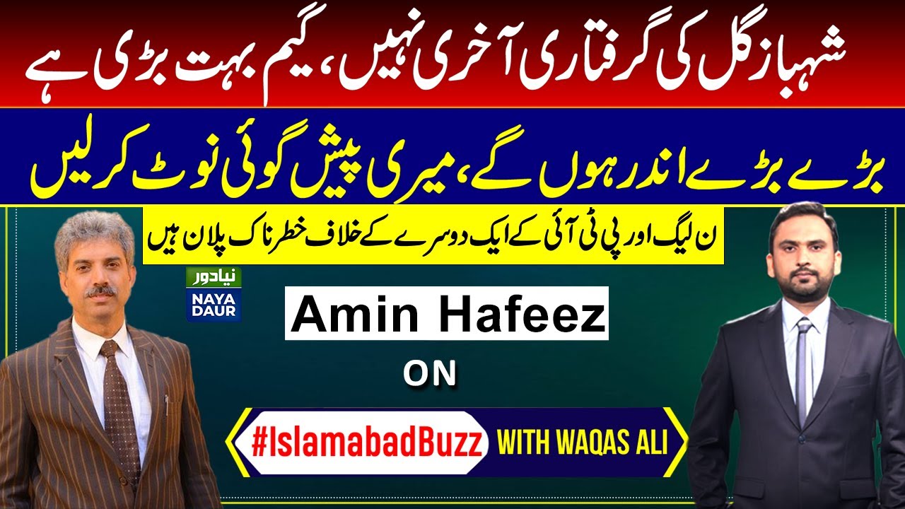 More Arrests To Follow Shahbaz Gill's As PMLN, PTI Plot Against Each ...