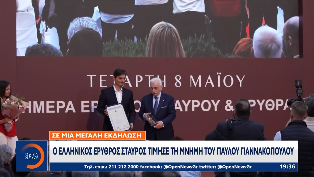 Ο Ελληνικός Ερυθρός Σταυρός τίμησε τη μνήμη του Παύλου Γιαννακόπουλου ...