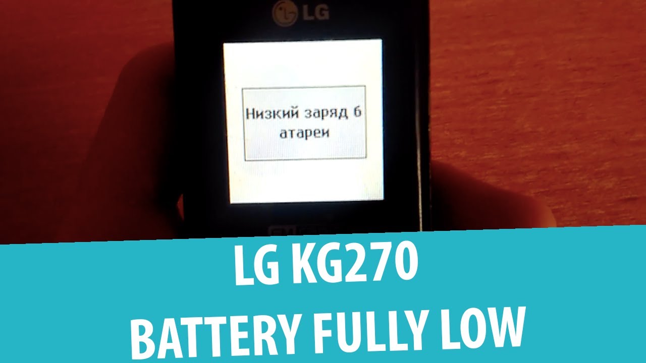 LG KG270 – Низкий заряд батареи | Low Battery - YouTube