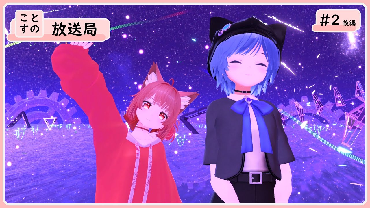 【ことすの放送局】第2回（前編） -「11月に参加したイベント・VRChat民の地域・お菓子」 - YouTube