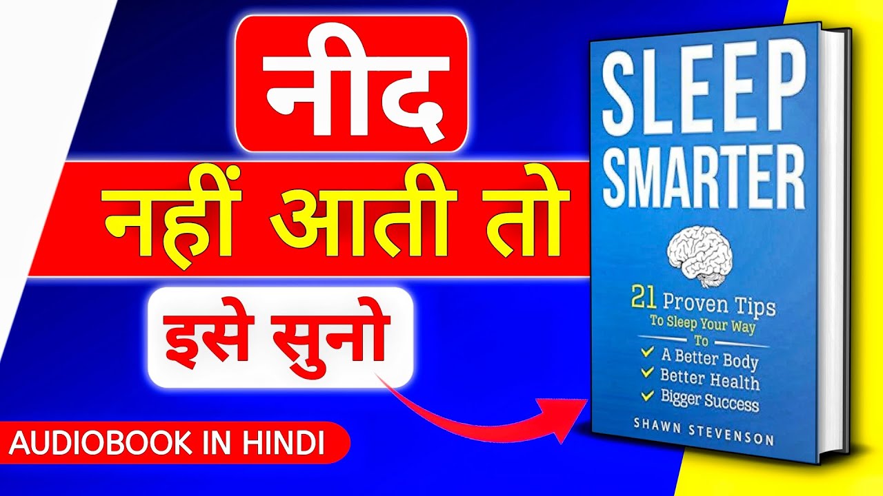 Sleep Smarter | Book Summary | Sound Stories - YouTube