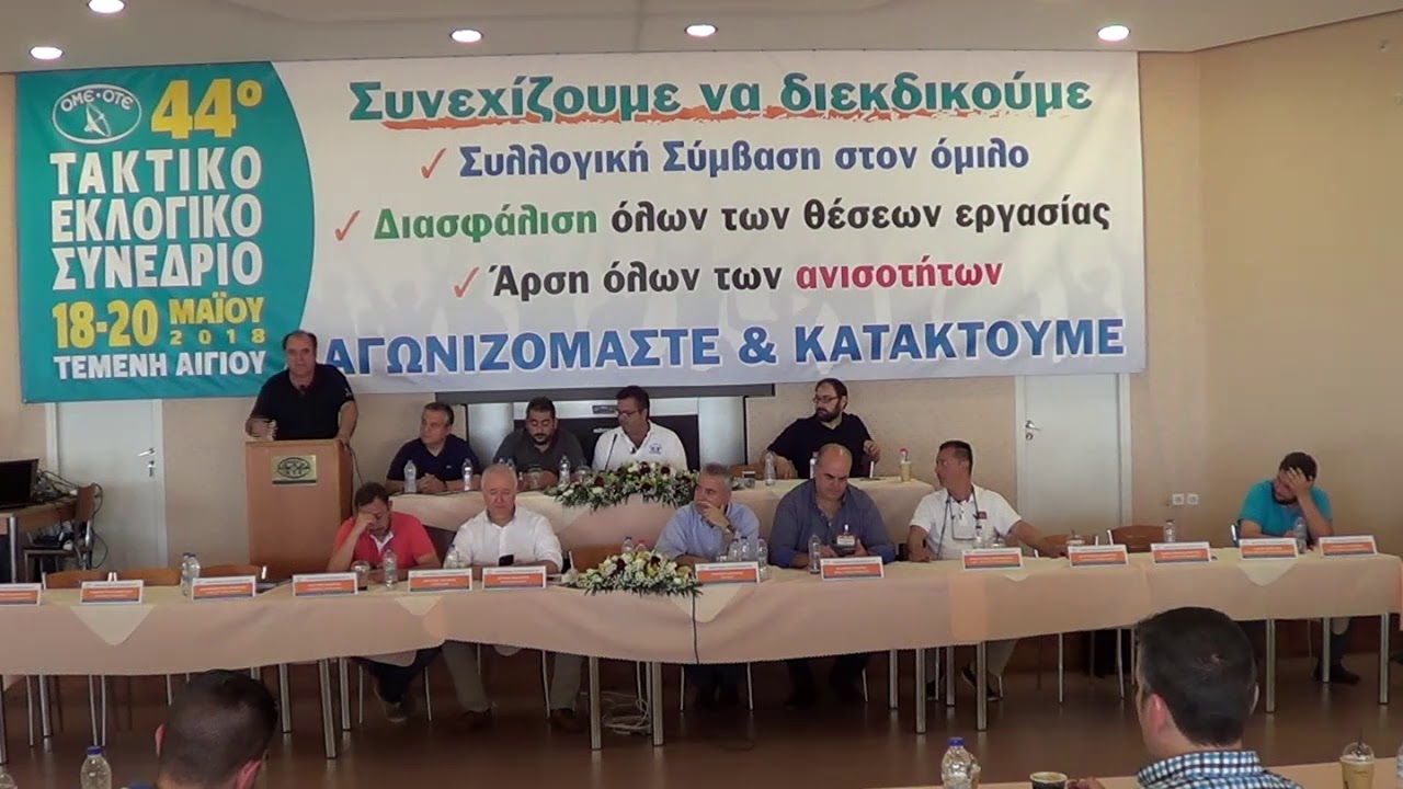 ο Στέλιος Κυδωνάκης για το πρόγραμμα δράσης της ΟΜΕ-ΟΤΕ - YouTube