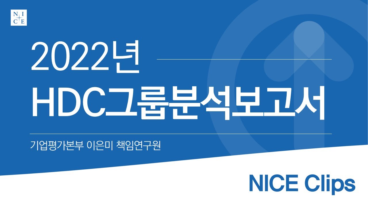 HDC그룹 - 주력 기업인 HDC현대산업개발의 신용도 저하 우려 - YouTube