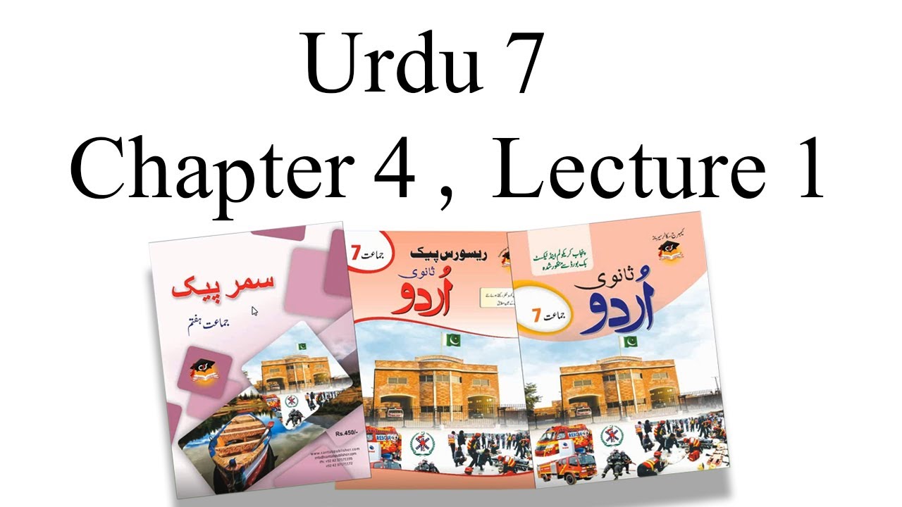 Urdu Class 7 Chapter 4 Lecture 1 YouTube urdu-class-7-chapter-4-lecture-1-youtube