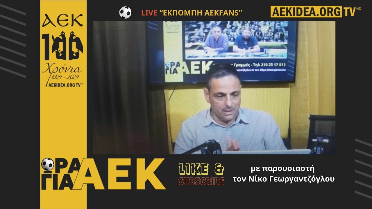 🔴LIVE "AEKfans" #64 (21/7/25) - "Ολοι την Πέμπτη στο Γήπεδο!" | aekidea ...