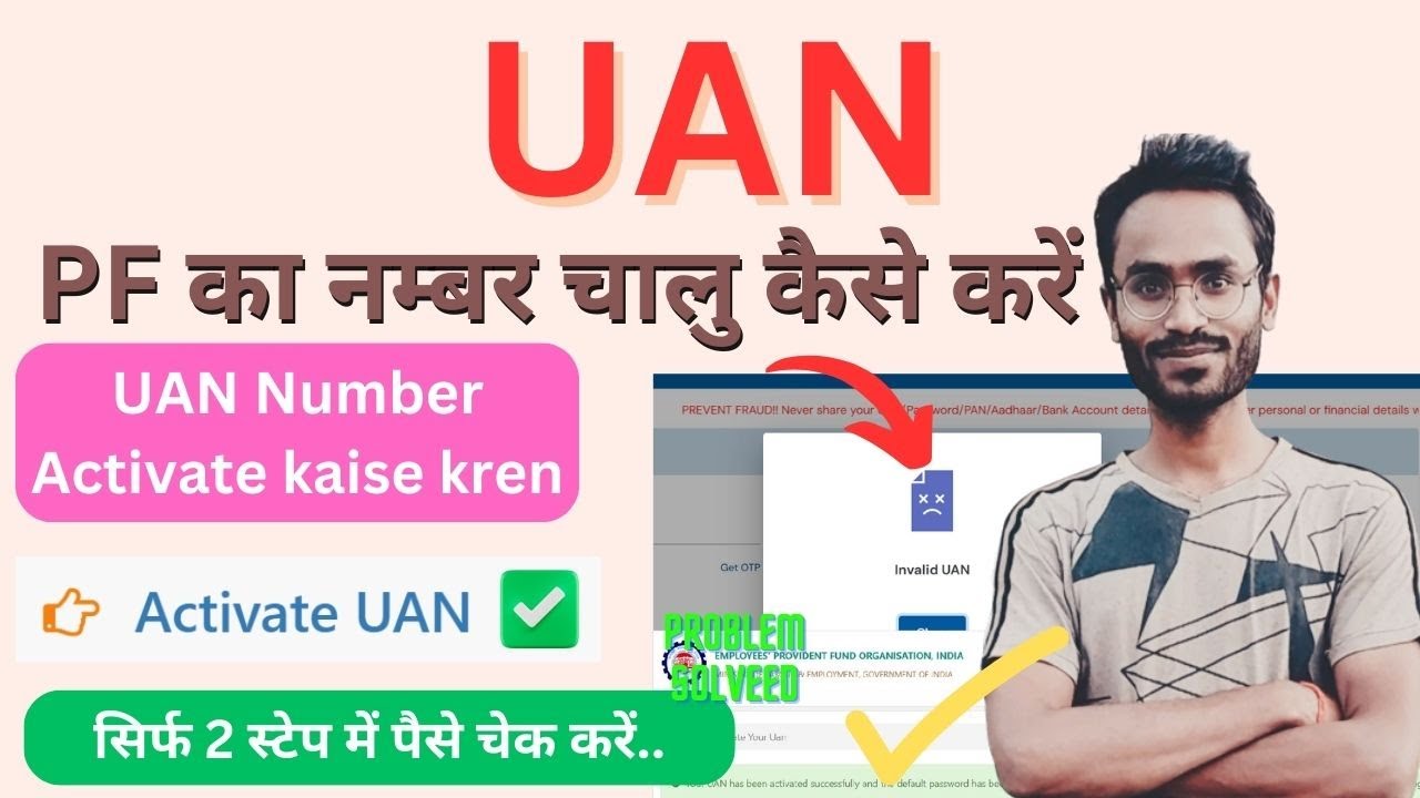 UAN Activate Kaise Kare | How To Activate Uan Number | UAN No Kaise ...