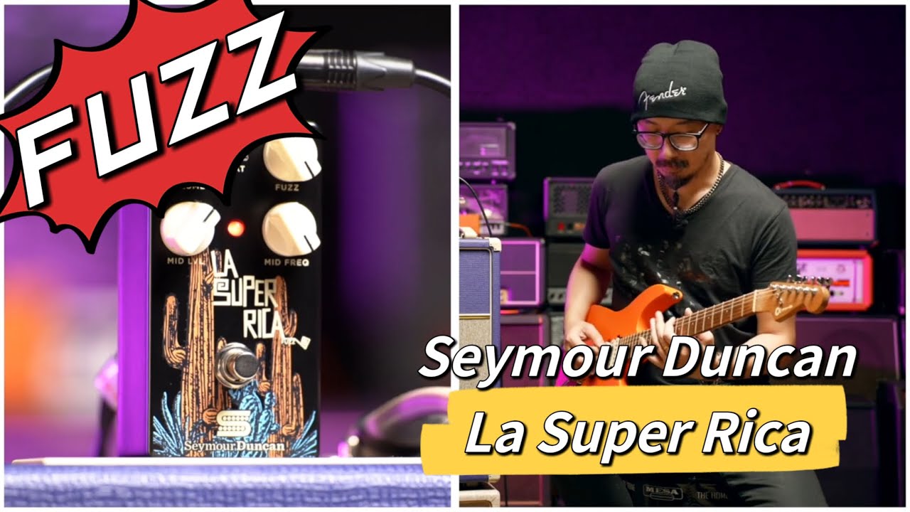 它可能是一款優秀的 Fuzz 過載效果器？Seymour Duncan La Super Rica開箱介紹 - YouTube