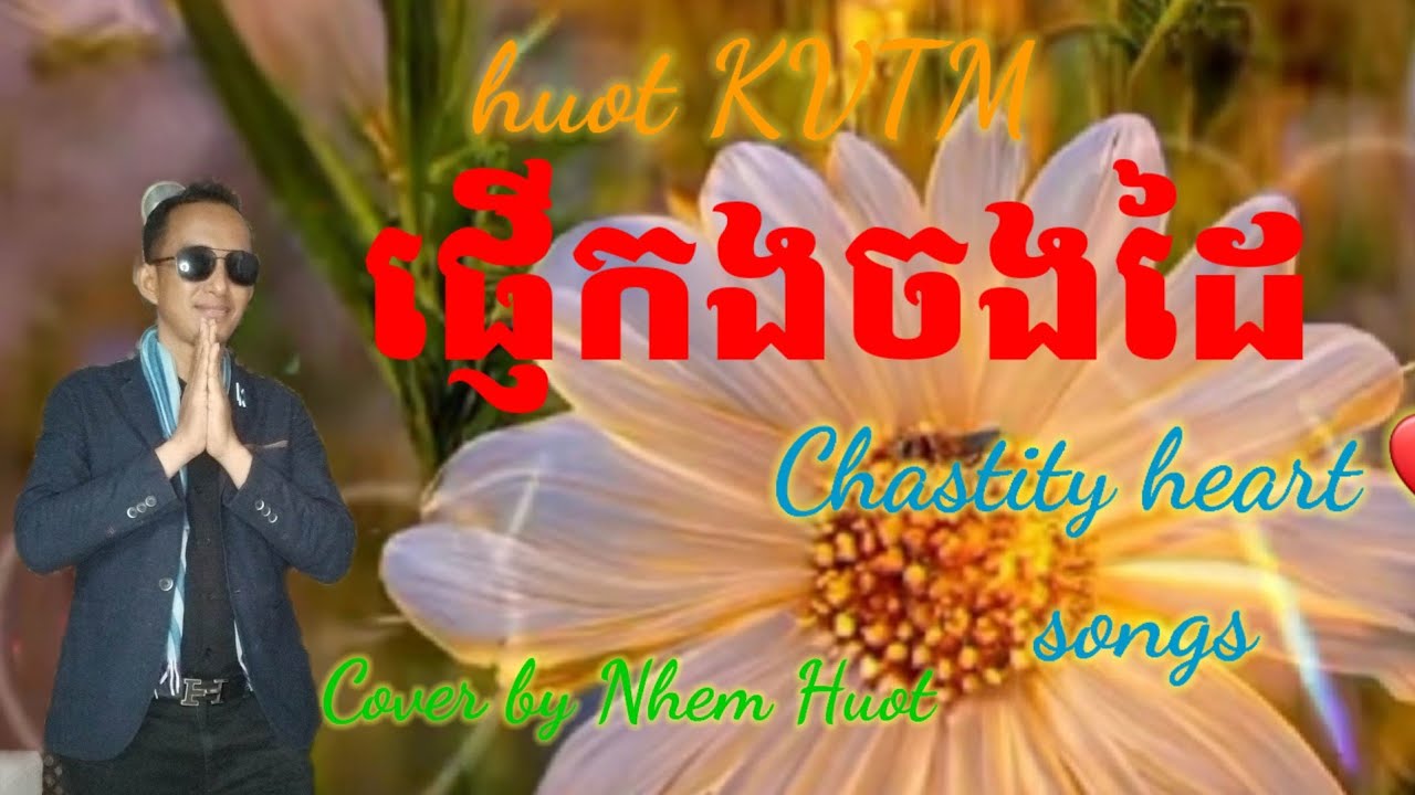 ផ្ញើកងចងដៃ, Pnheu Korng Chorng Dai, Sos Math, Khmer song, cover by Nhem ...