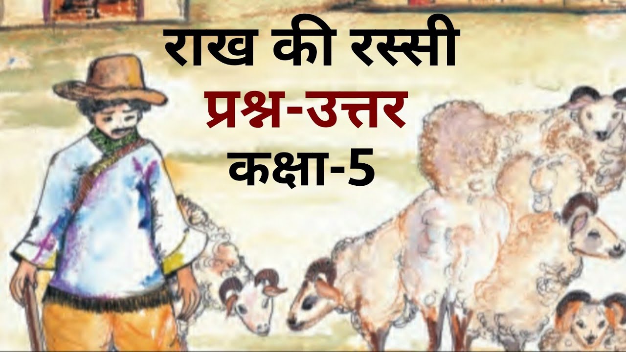 राख की रस्सी, Raakh Ki Rassi | Questions And Answers, Hindi For Class 5 ...