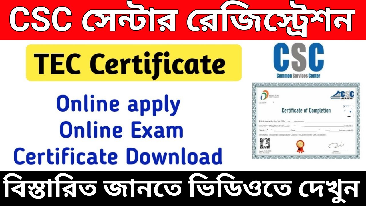 TEC Certificate Apply Online 2024 - tec certificate kaise banaye | tec ...
