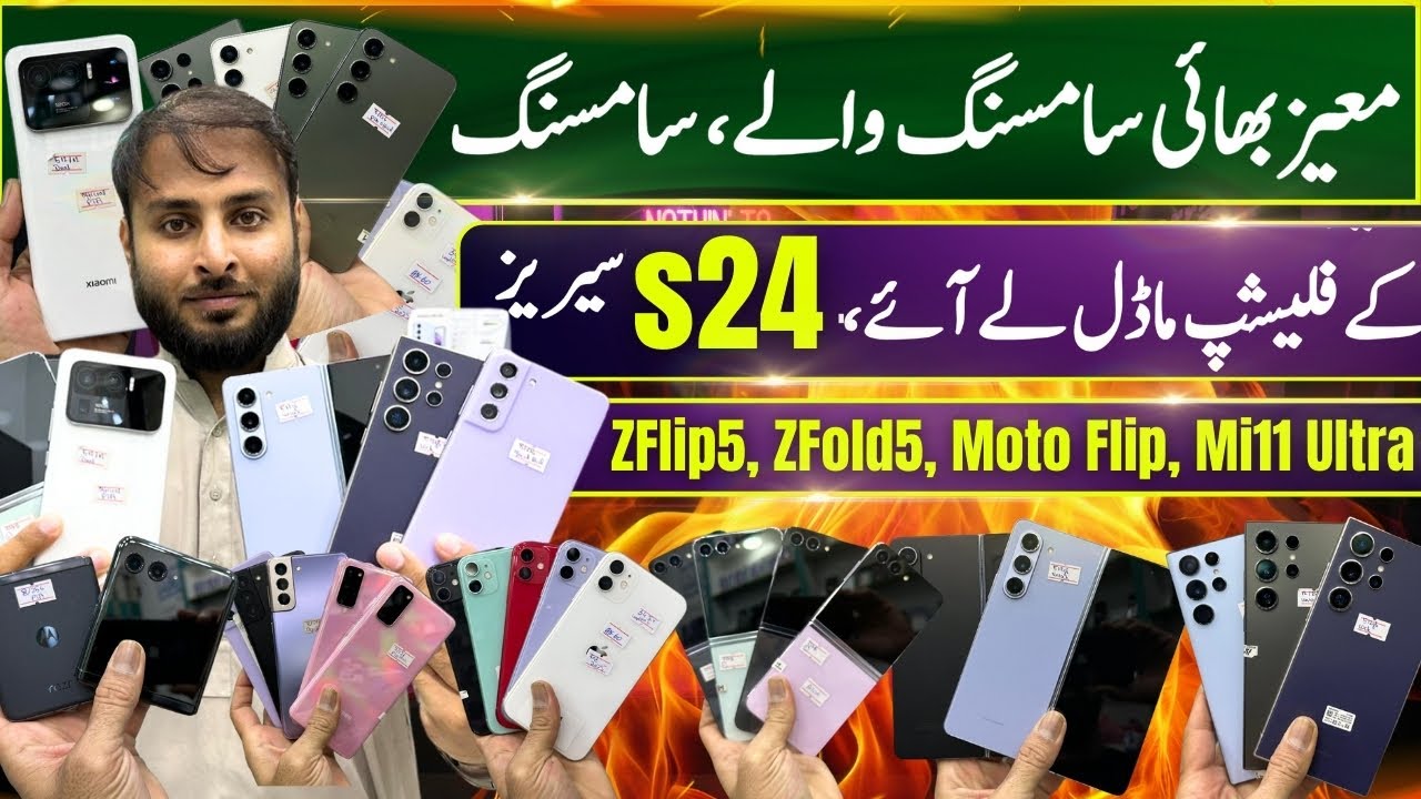 Moiz Bhai Samsung | Samsung S24, 233, S22, S21, ZFlip5, ZFlip3, ZFold5 ...