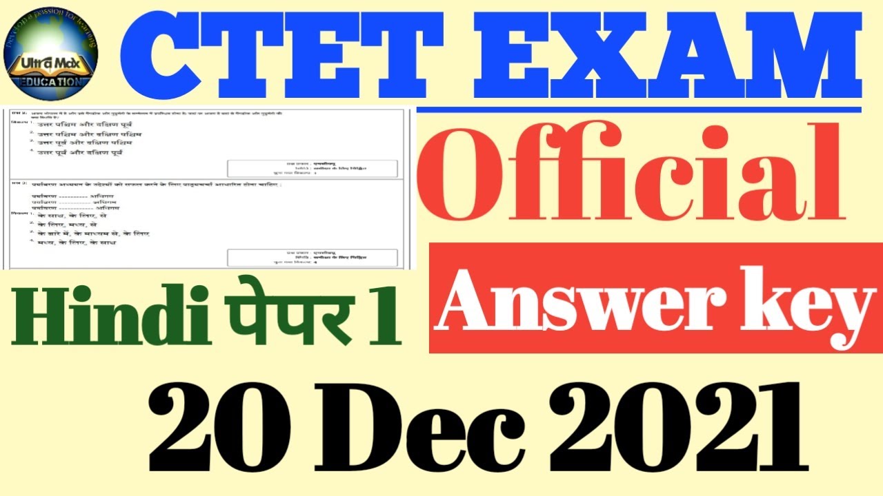 CTET 20 December 2021 Hindi Answer key | CTET 20 दिसंबर हिंदी की उत्तर ...