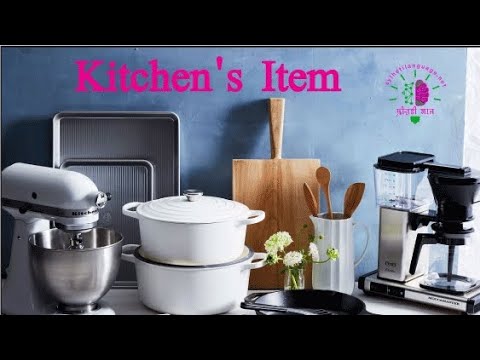 Syloti Language, Kitchen's Item, #LearnSylhetiLanguage #LoveSylheti # ...