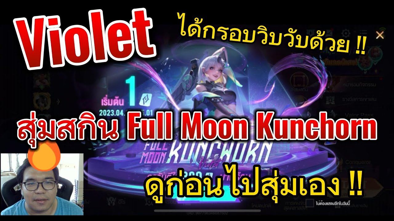 Rov รีวิวสกิน Violet Full Moon Kunchorn ไวโอเล็ต กุญชร ลูก GM เป็นช้าง ...
