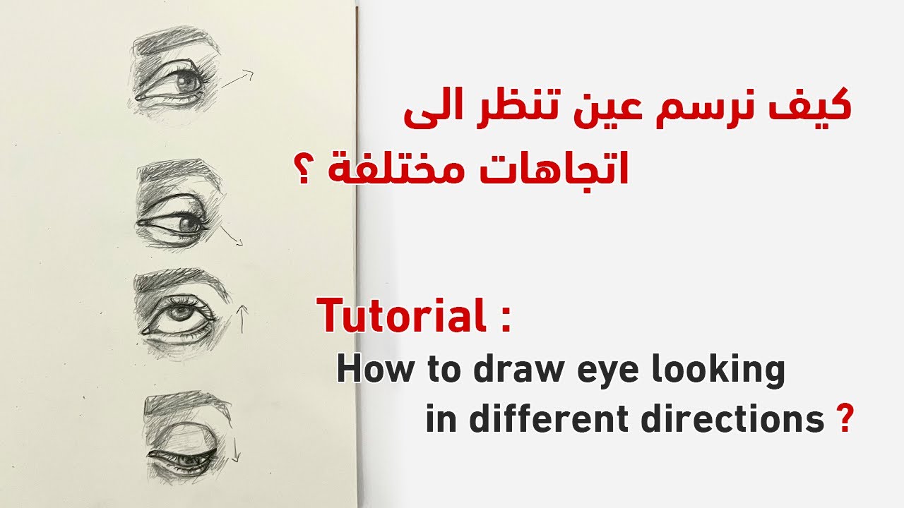 TUTORIAL | How To Draw An Eye Looking In Different Directions رسم عين ...