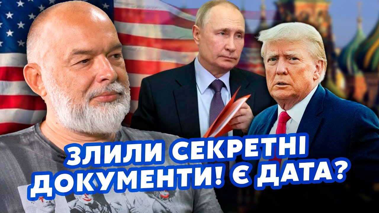 💣ШЕЙТЕЛЬМАН: Все! ТРАМП оголосив ДАТУ! Екстрено піднімають ЯДЕРКУ ...