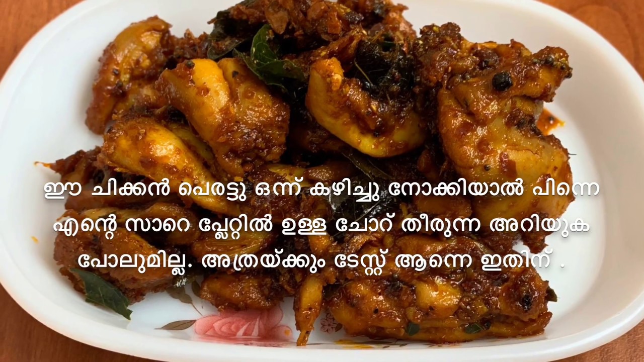 ചിക്കൻ പെരട്ടു|| kozhi perattu||Chicken Perattu ||Kerala Village Style ...