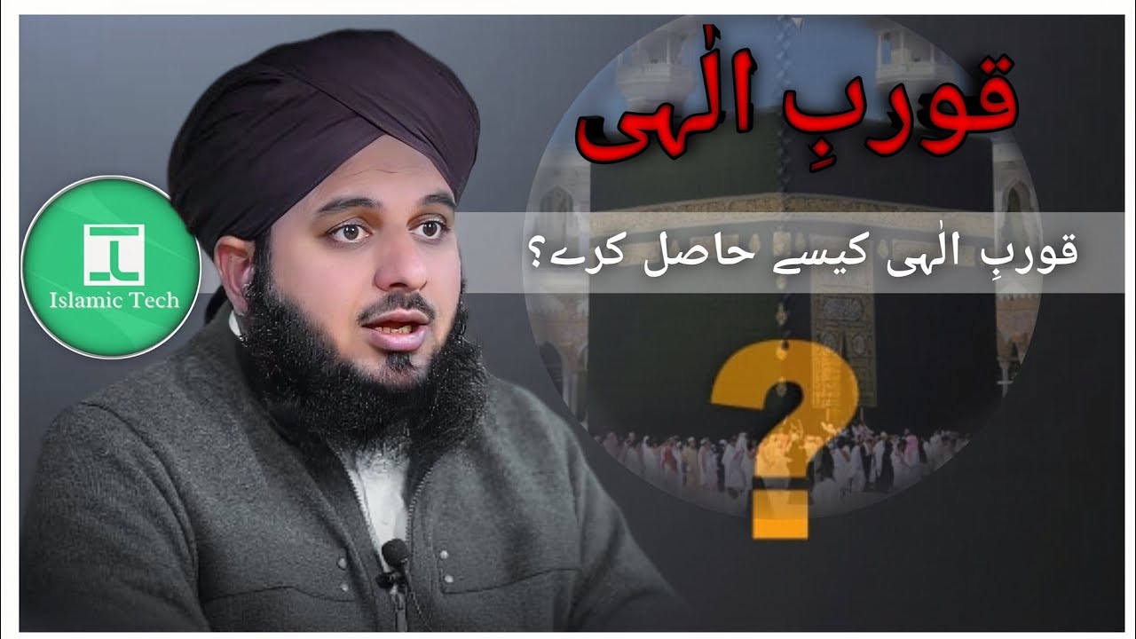 Qourbe Ilahi kese hâsıl kare ? || peer ajmal raza qadri short video || ISLAMIC TECH. - YouTube