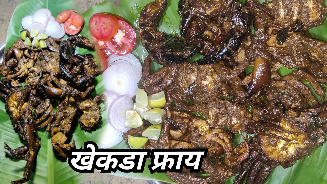 कुर्ली (खेकडा )फ्राय!मला भेटल्या अंड्यावाल्या कुर्ल्या!khekda fry ...