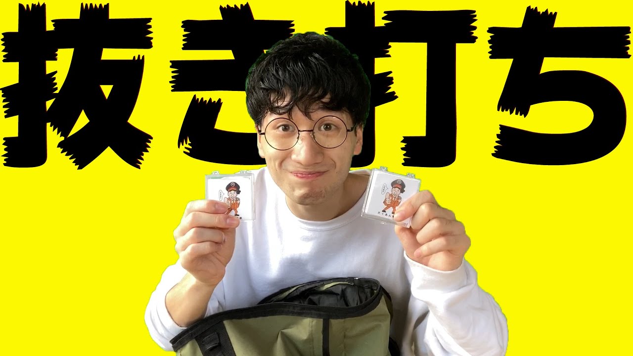たくあんボーイのカバンの中身チェック!! Youtube