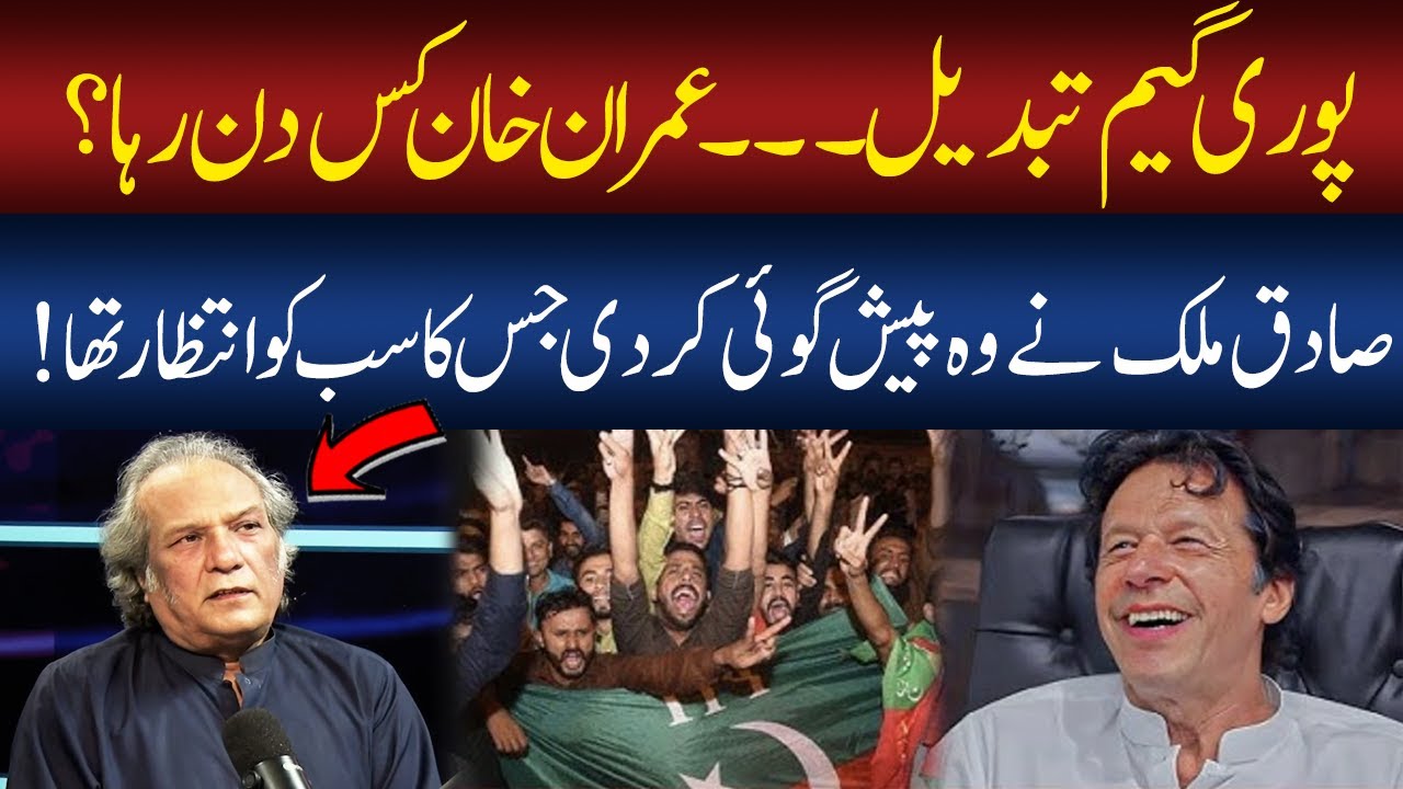 Imran Khan's Release Confirmed ? Sadiq Malik's Big Prediction About Imran Khan | GNN Studios ...