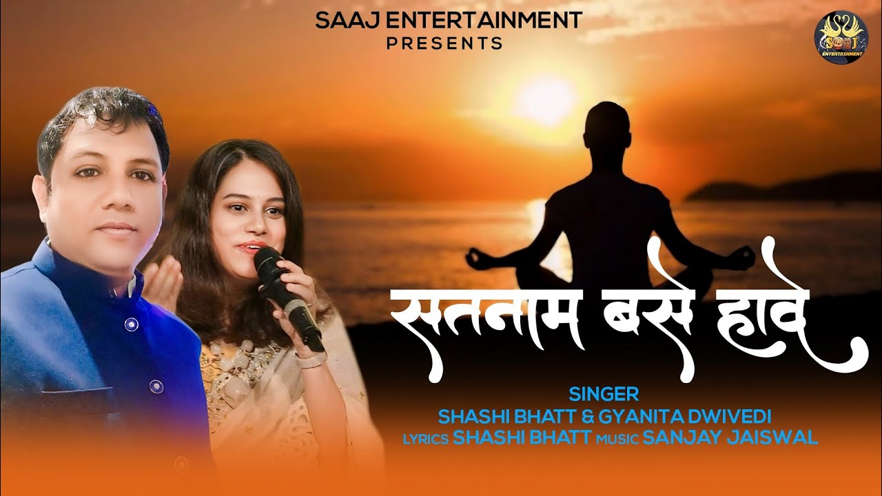 सतनाम बसे हावे | Satnaam Base Hawe | Shashi Bhatt | SAAJ Entertainment ...