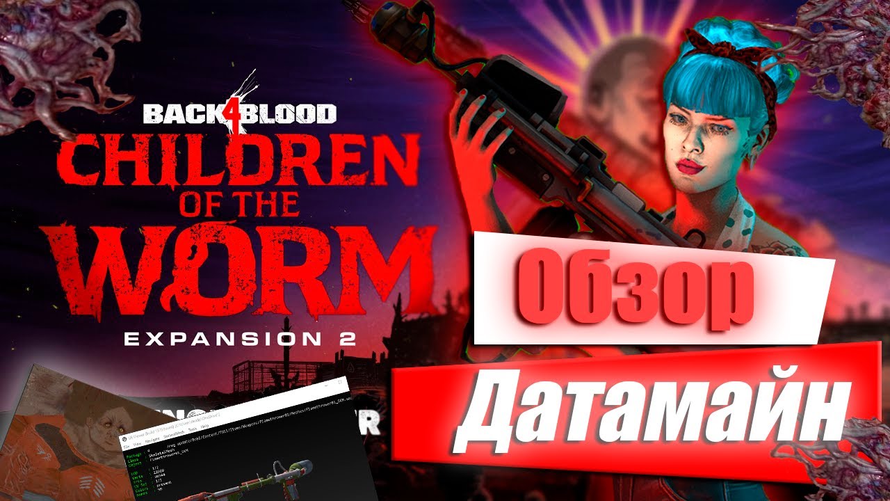 Childrens of The Worm - ОБЗОР И НАХОДКИ В НОВОМ DLC - BACK 4 BLOOD ...
