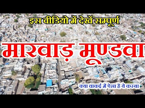 Super Mundwa Video। Covid19। मूण्डवा की मन की बात। Marwar Mundwa ...