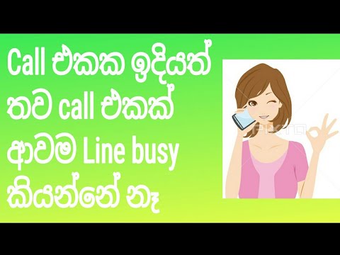 how to activate call waiting service on android mobile in sinhala