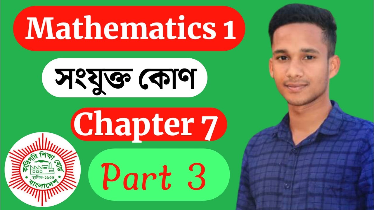 Mathematics 1|| chapter 7 || part 3|| সংযুক্ত কোণ| polytechnic mathematics1|| 1st semester ...