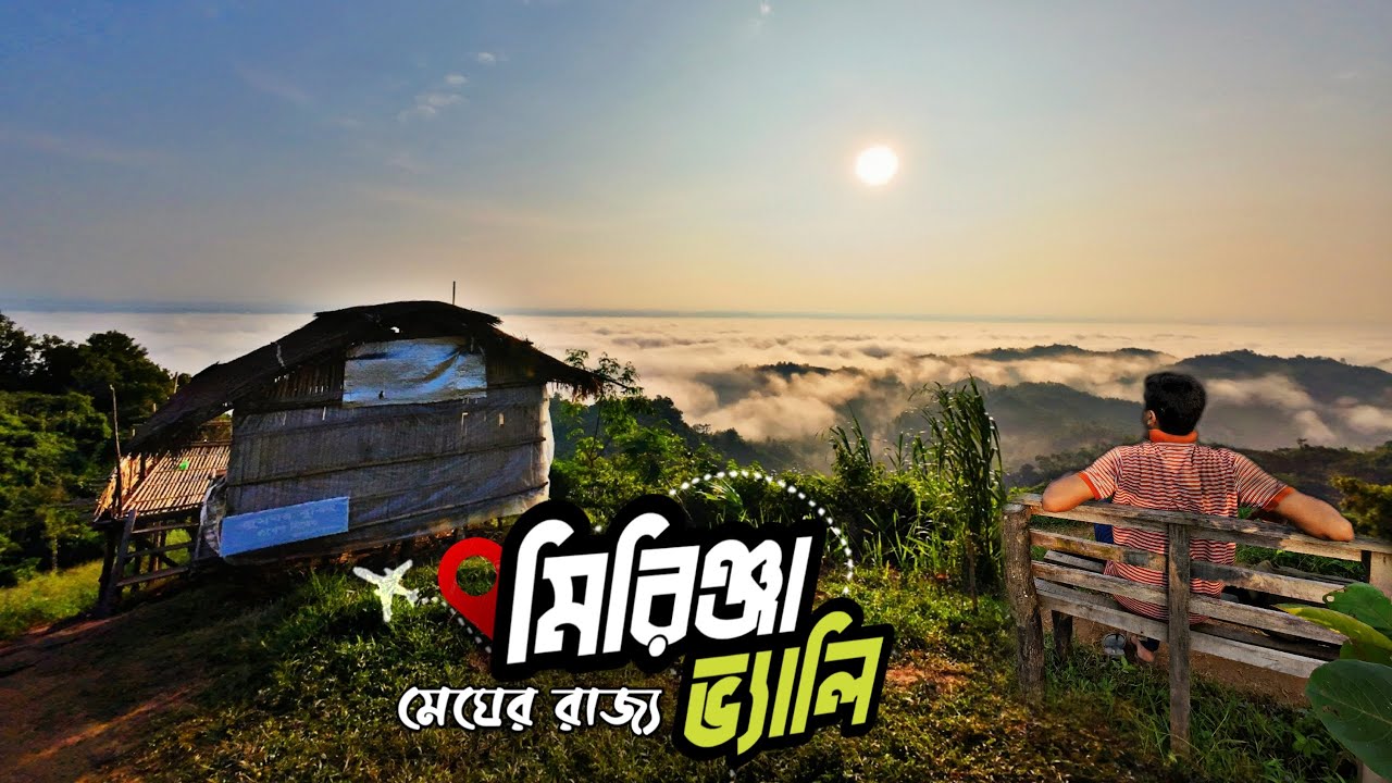 কম খরচেই দেখা যাবে সাজেকের মত মেঘ l Mirinja Valley Tour Guide l Mirinja ...