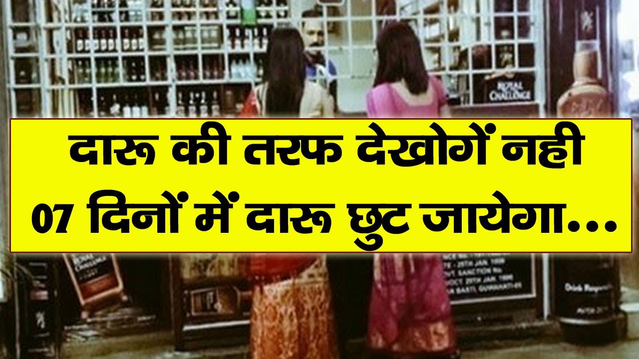 दारू का नशा छुड़ाने के अचूक उपाय SST Naturopathy Center Daru Chudane Ki ...