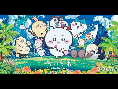 11. Kyou no hi wa sayonara (Hachiware ver.)  - Chiikawa the Movie Original Soundtrack