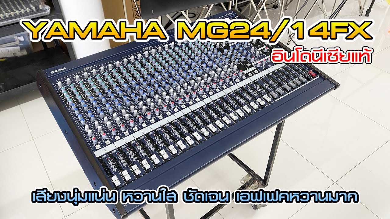 สวยจังเลย YAMAHA MG24/14FX แท้อินโดนีเซีย เอฟเฟค SPX 2ชุด หวาน นุ่มนวล ...