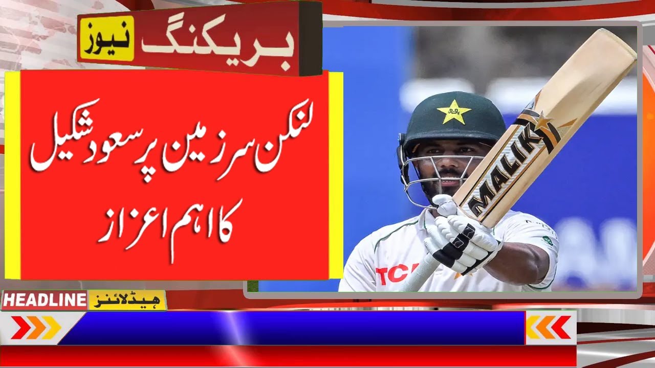 Saud Shakeel became the first Pakistani batsman to score a double ...