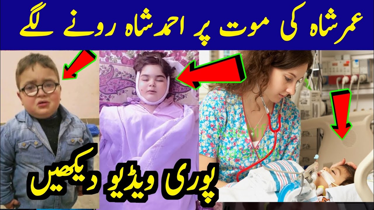 ahmad shah brother umar shah death | umar shah death | ahmed shah ...