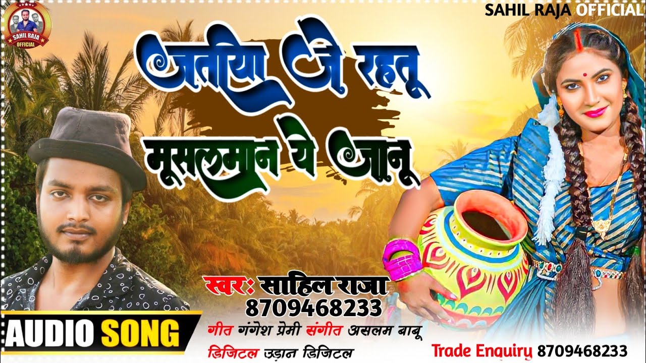 जतीया जे रहतू मूसलमान ये जानू | Jatiya Je Rahtu Muslaman Ye Janu ...