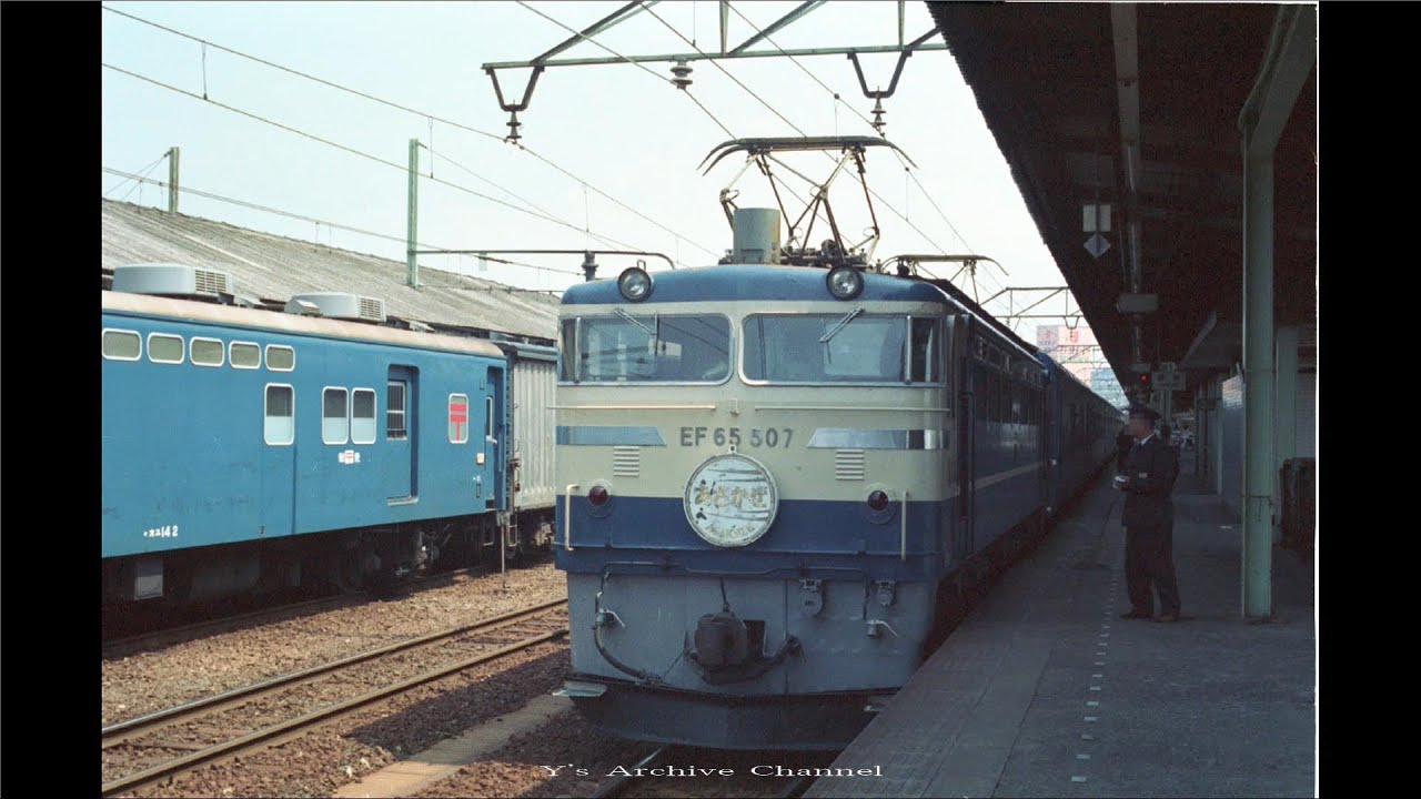 【鉄轍の記録＃29】海峡の駅 下関を発着する列車達その1 EF65 P型牽引 寝台特急列車 Y's Archive 旅 東奔西走の日々 - YouTube